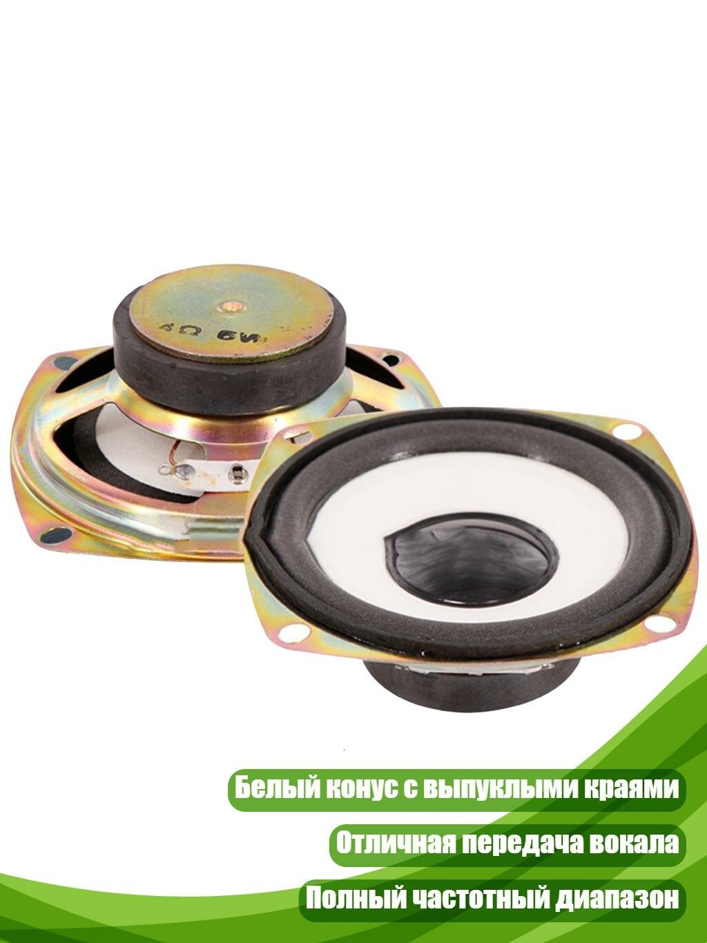 3-дюймовый широкополосный динамик