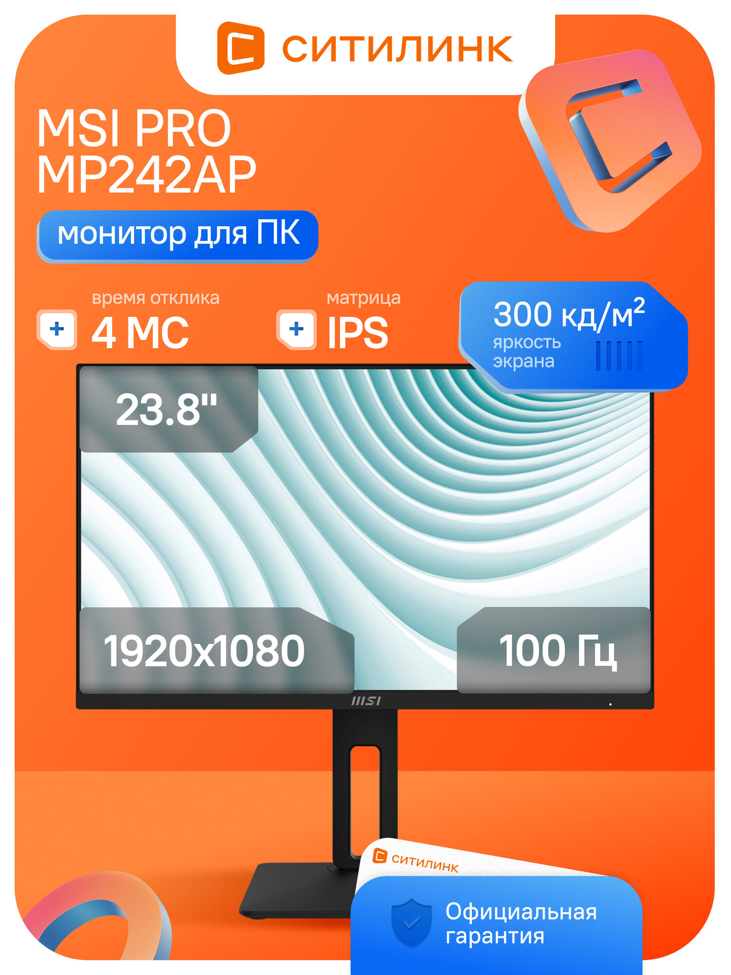 23.8" Монитор MSI Pro MP242AP, 1920x1080, IPS, 100Гц, 1хHDMI, 1хDP, черный [9s6-3pa19t-204]