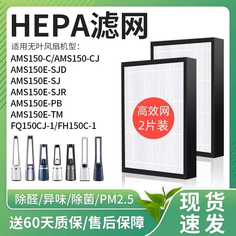 HEPA фильтр для бестелесного вентилятора Midea AMS FH FQ150-CJ/C/150E-SJD/SJ/SJR/PB, 2 шт, сбор пыли