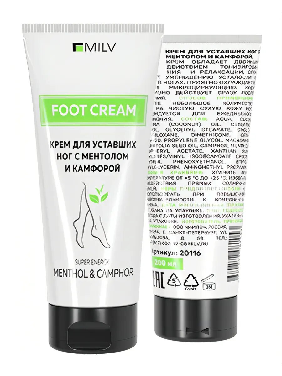 Крем для уставших ног с ментолом и камфорой, 200 мл.