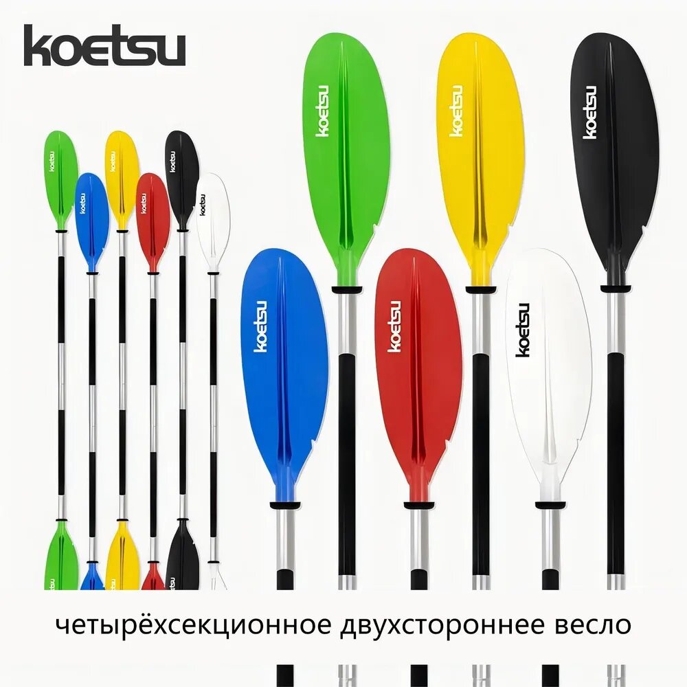 Koetsu Четырехсекционное двухстороннее весло для каякинга, байдарки, сплавов, 221 см, зеленое — фото 1