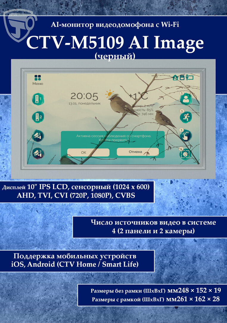 Видеодомофон для квартиры и частного дома CTV-M5109AI Image 10 с Wi-Fi и записью, черный