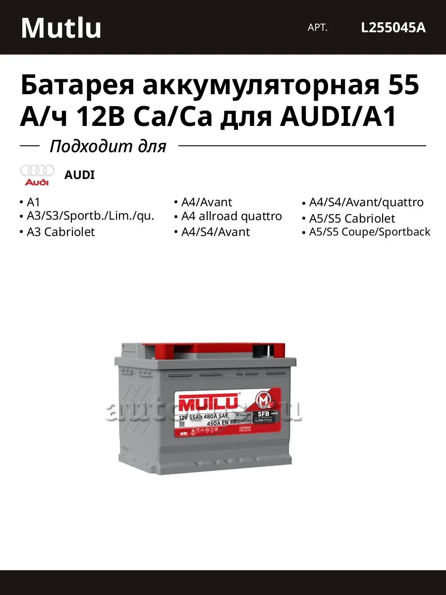 Батарея аккумуляторная 55 А/ч 12В Ca/Ca для AUDI/A1