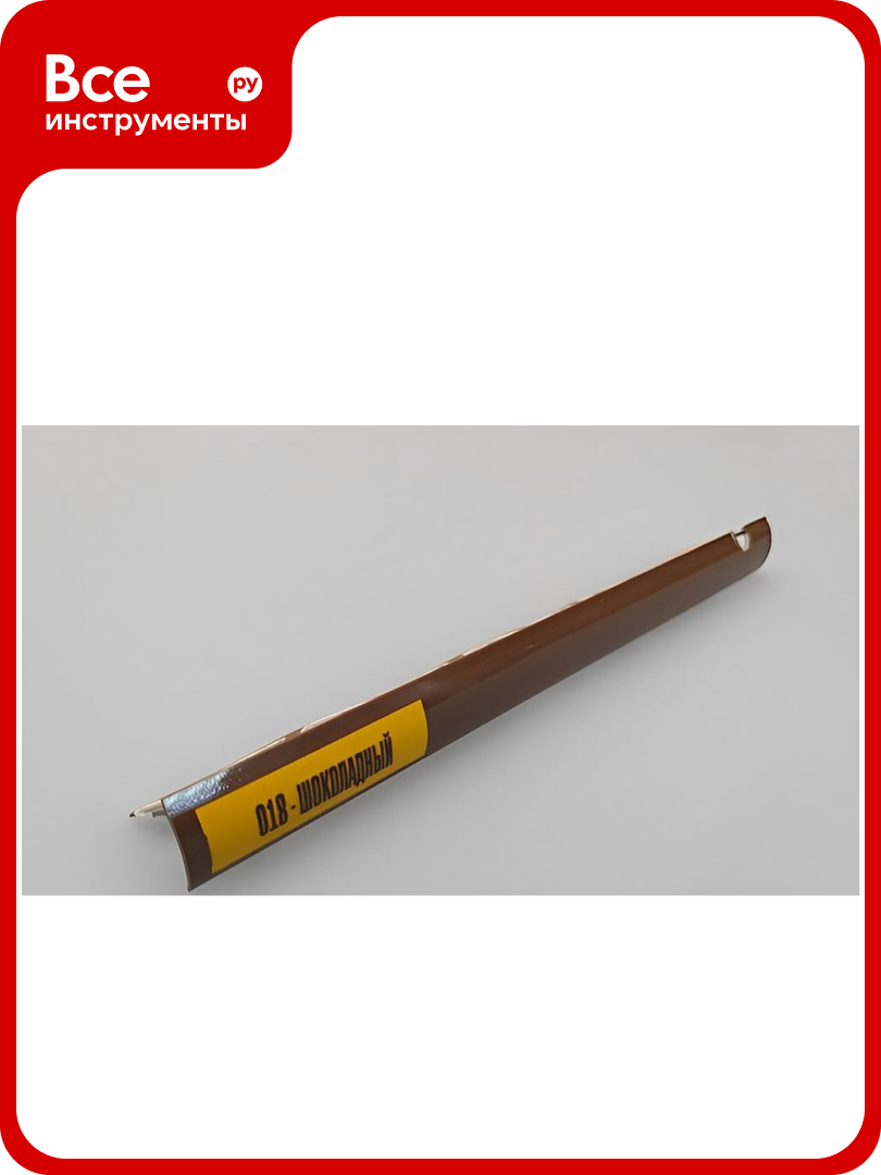 Раскладка наружная для плитки Ideal 8 мм, 2.5 м, 018 шоколадный Нп8 018 ШОК