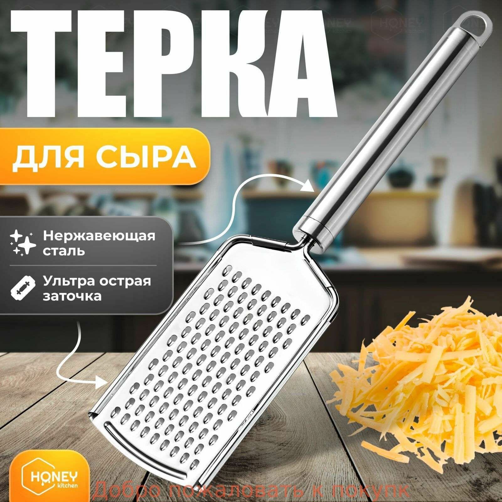 Терка ручная для овощей, фруктов, сыра, кухонная ручная овощерезка для дома с ручкой, измельчитель, универсальная HONEY KITCHEN