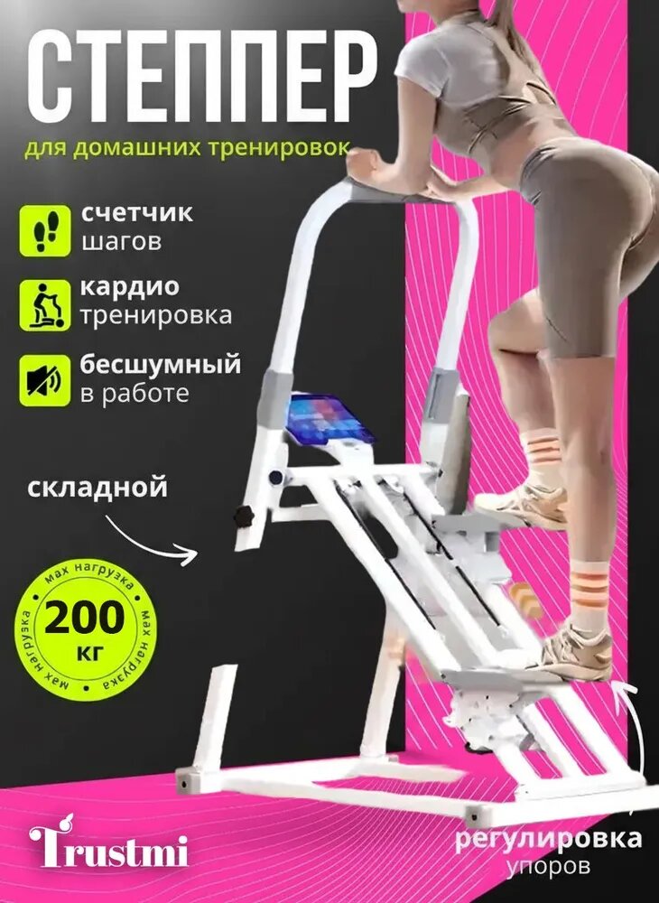 Степпер тренажер скандинавская ходьба для дома