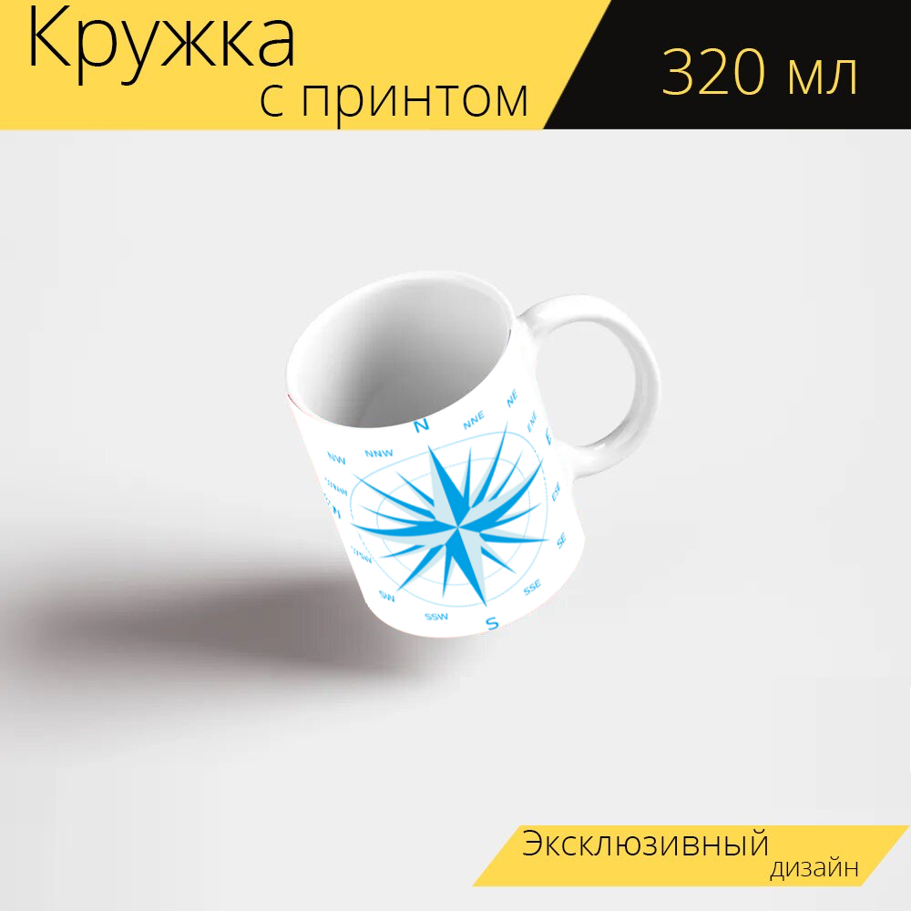 Кружка с рисунком, принтом "Роза ветров, вектор, иллюстрация" 320 мл.