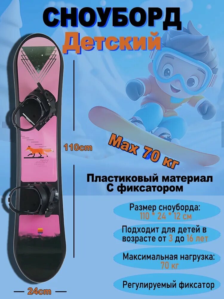 Сноуборд, Ldd-Children's snowboard