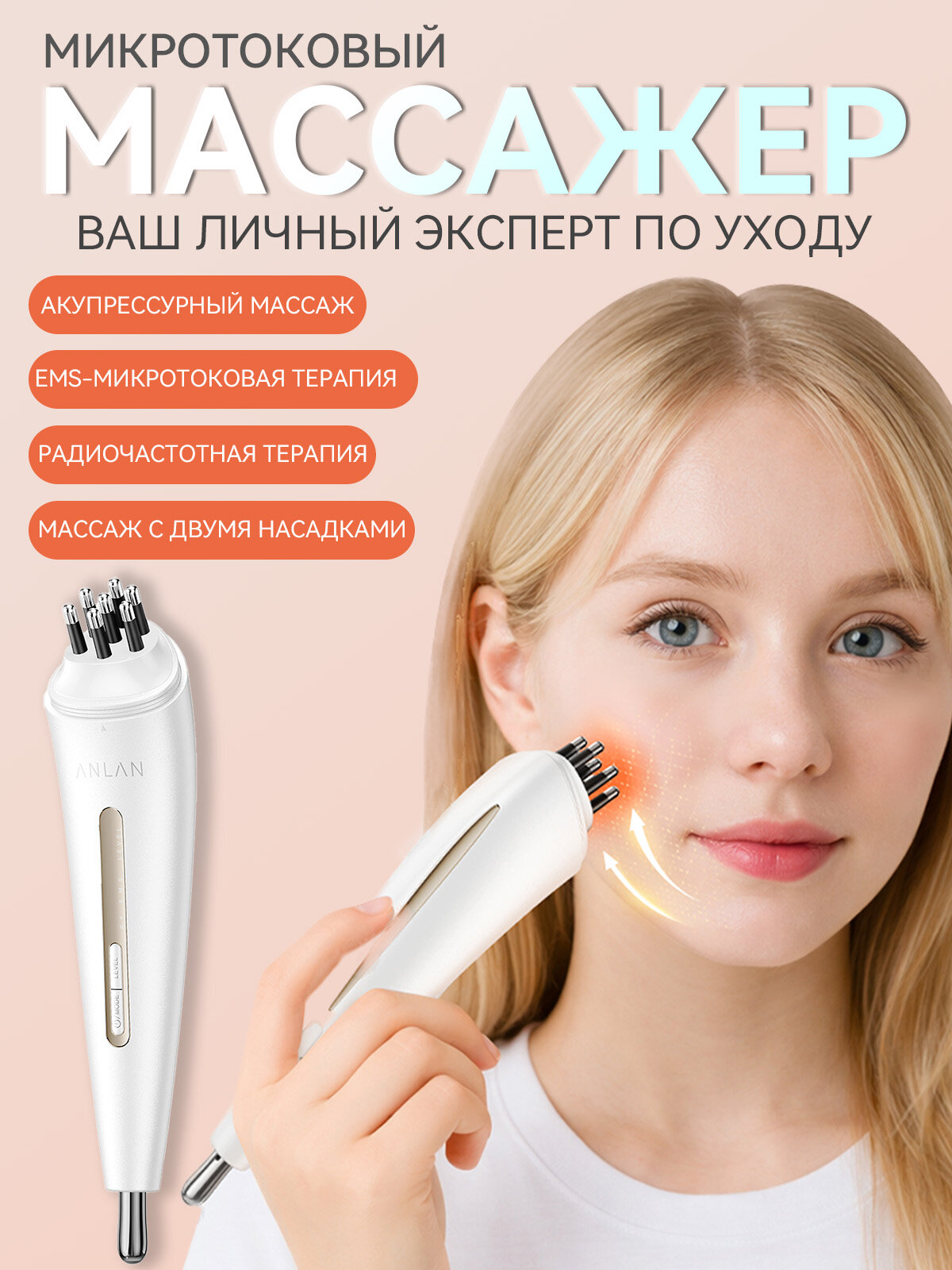 ANLAN, Подъемный массажер, EMS, RF, микротоковая терапия, тепловая терапия и лифтинг-уход, Расслабление фасций, Указатель лица, Акупрессура