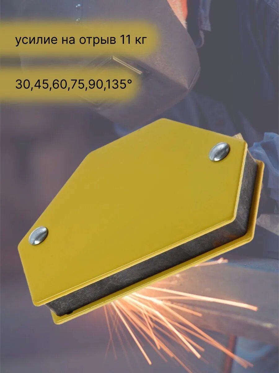 Магнитный угольник, 30,45,60,75,90,135" 11кг