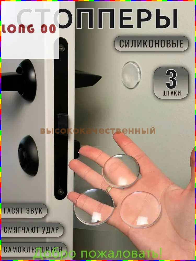 Набор из 3 дверных ограничителей стопперы для надежной фиксации двери