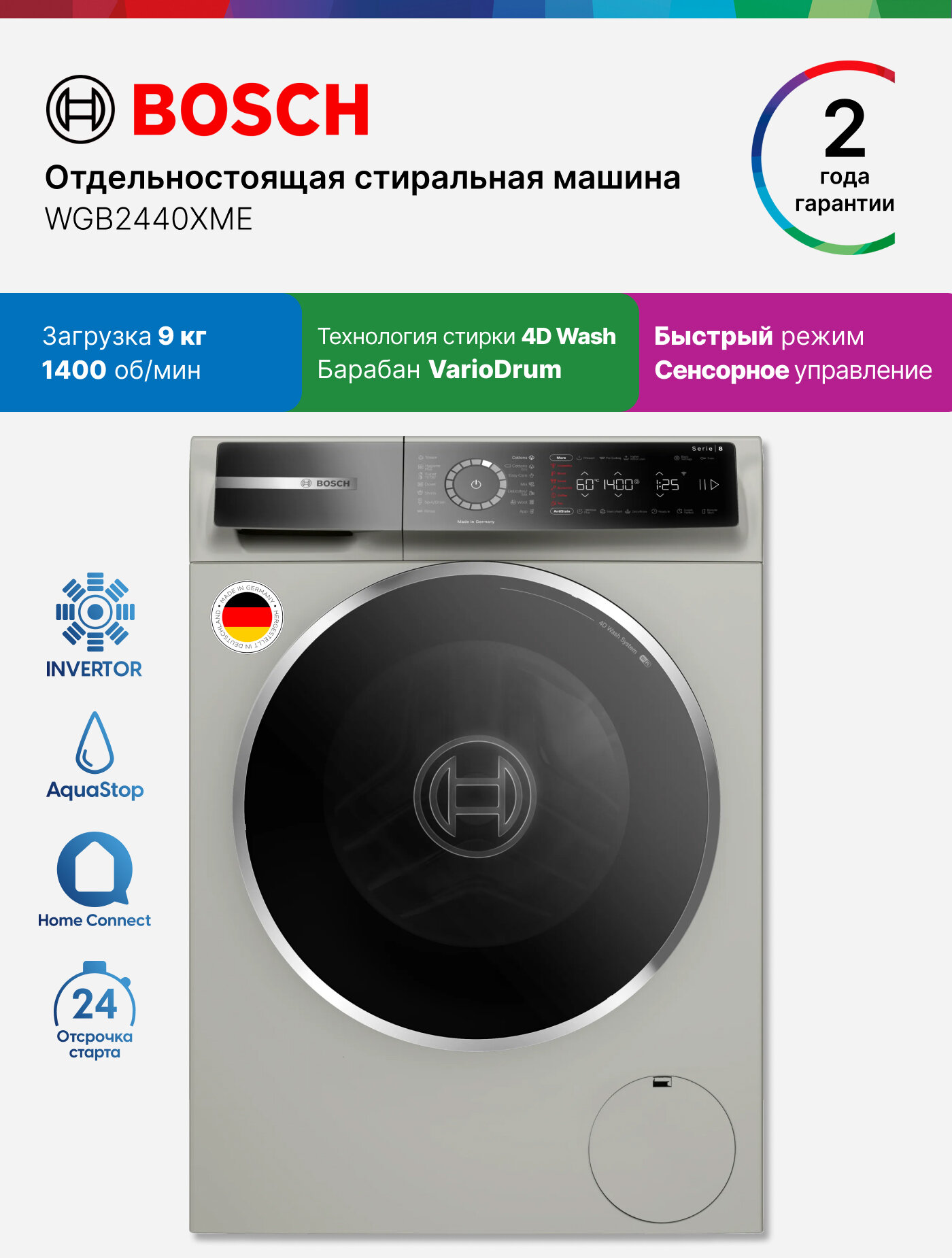 Bosch Стиральная машина полноразмерная WGB2440XME, Serie 8, 9 кг, 13 программ, 1400 об/мин, инвертор, VarioDrum, серая
