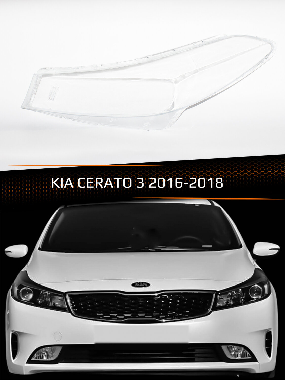 Стекло фары KIA CERATO 3 (2016-2018) рестайлинг (левое)