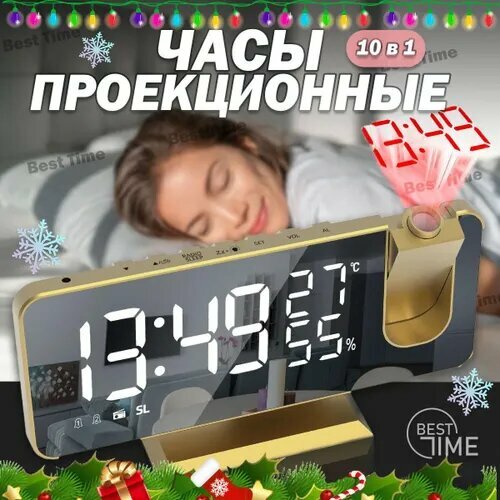 Настольные электронные часы Best Time с проекцией, будильником, радио, термометром и подсветкой