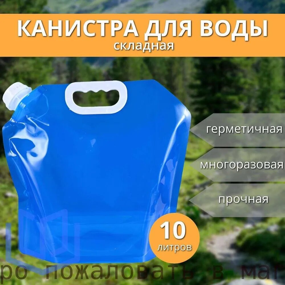 Канистра для воды