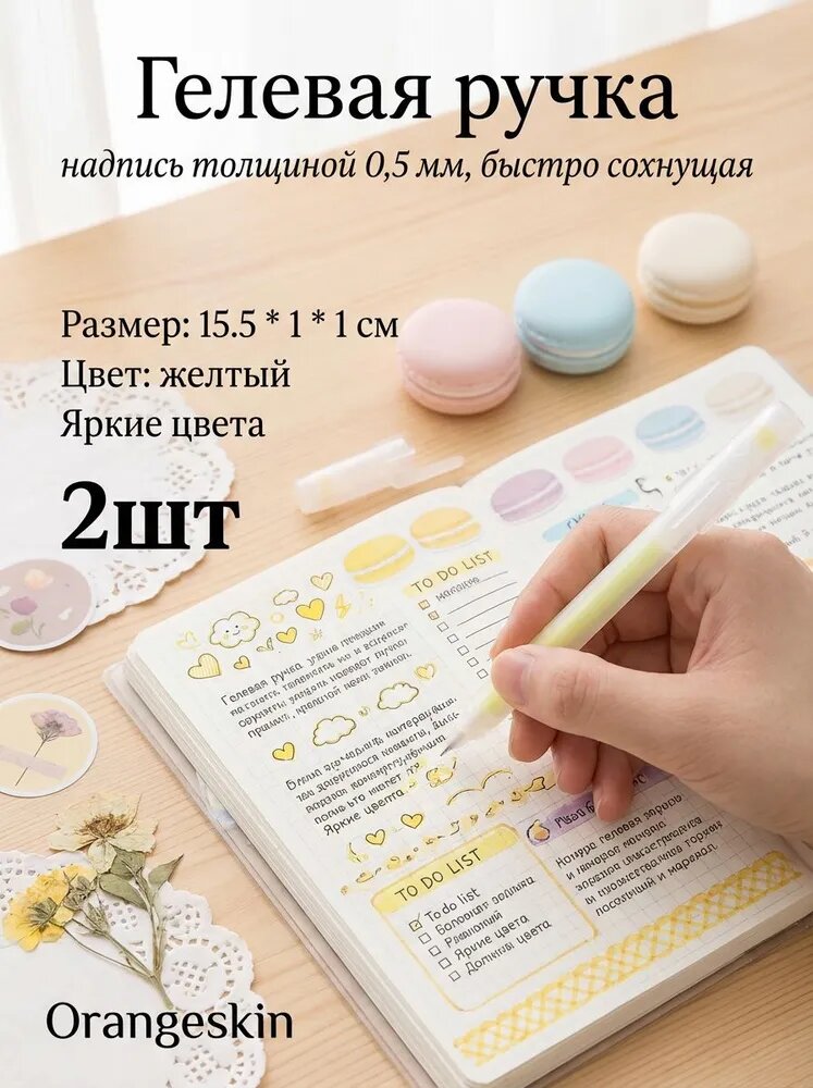 Набор ручек Гелевая, 2 шт.