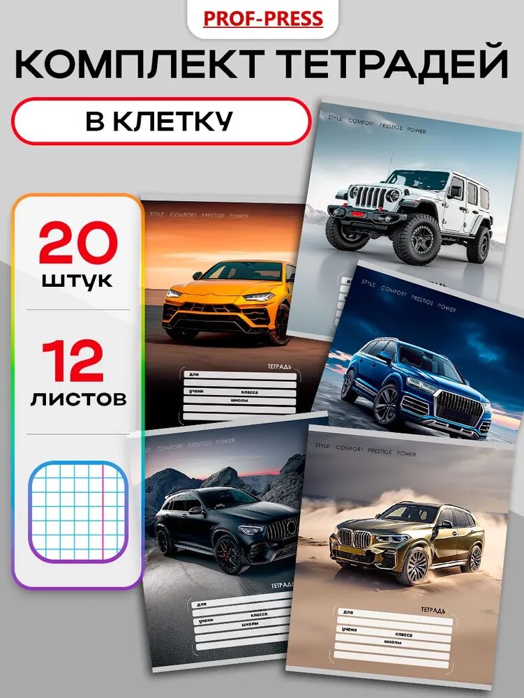 Тетрадь 12 л 20 шт в клетку Prof-Press Разные машины - 1 А5