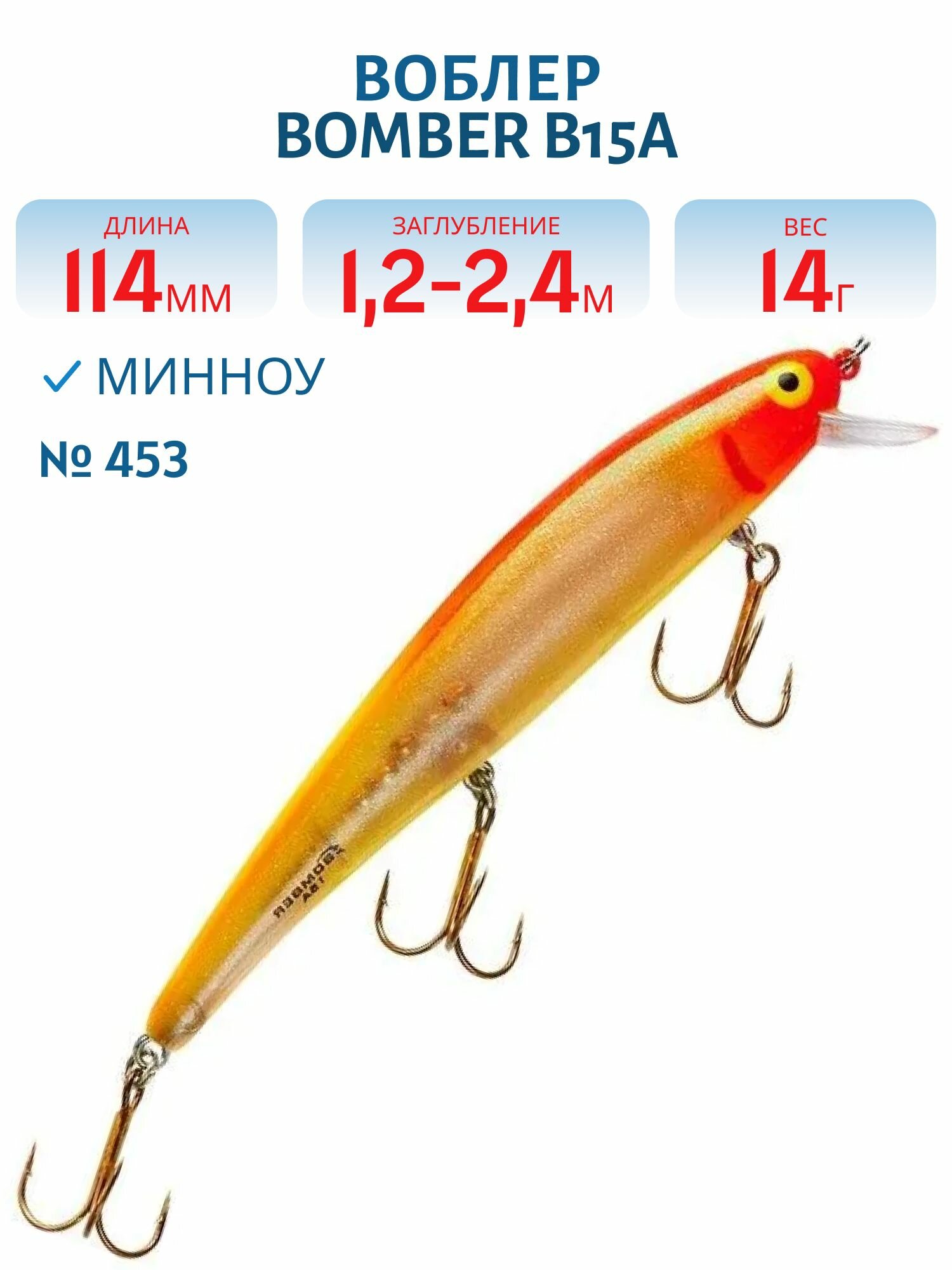Воблер BOMBER B15A 114 мм, 14 гр, цвет 453