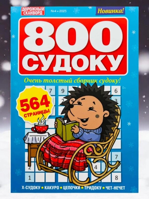 Судоку/ сканворды/ кроссворды