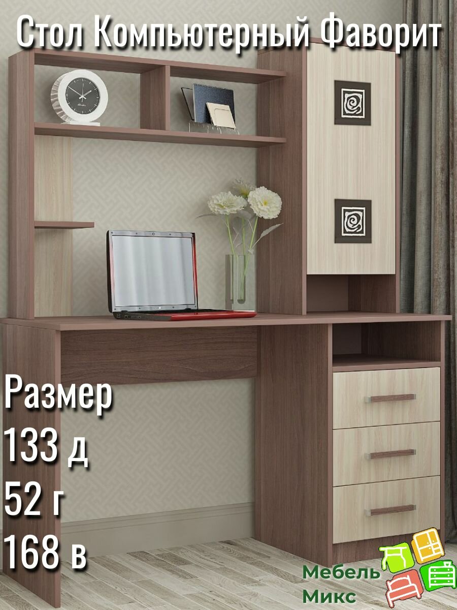 Стол компьютерный Фаворит Ясень шимо светлый/темный 135х59х166 см
