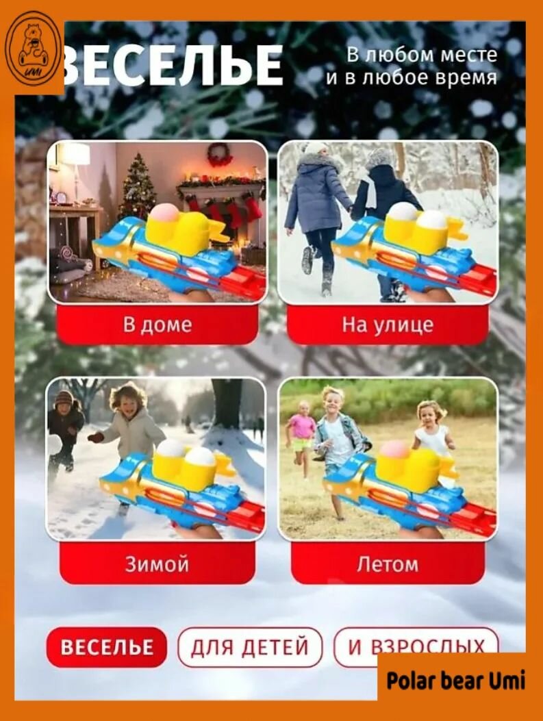 Снежкобластер с формой для лепки снежков и шариками Kari