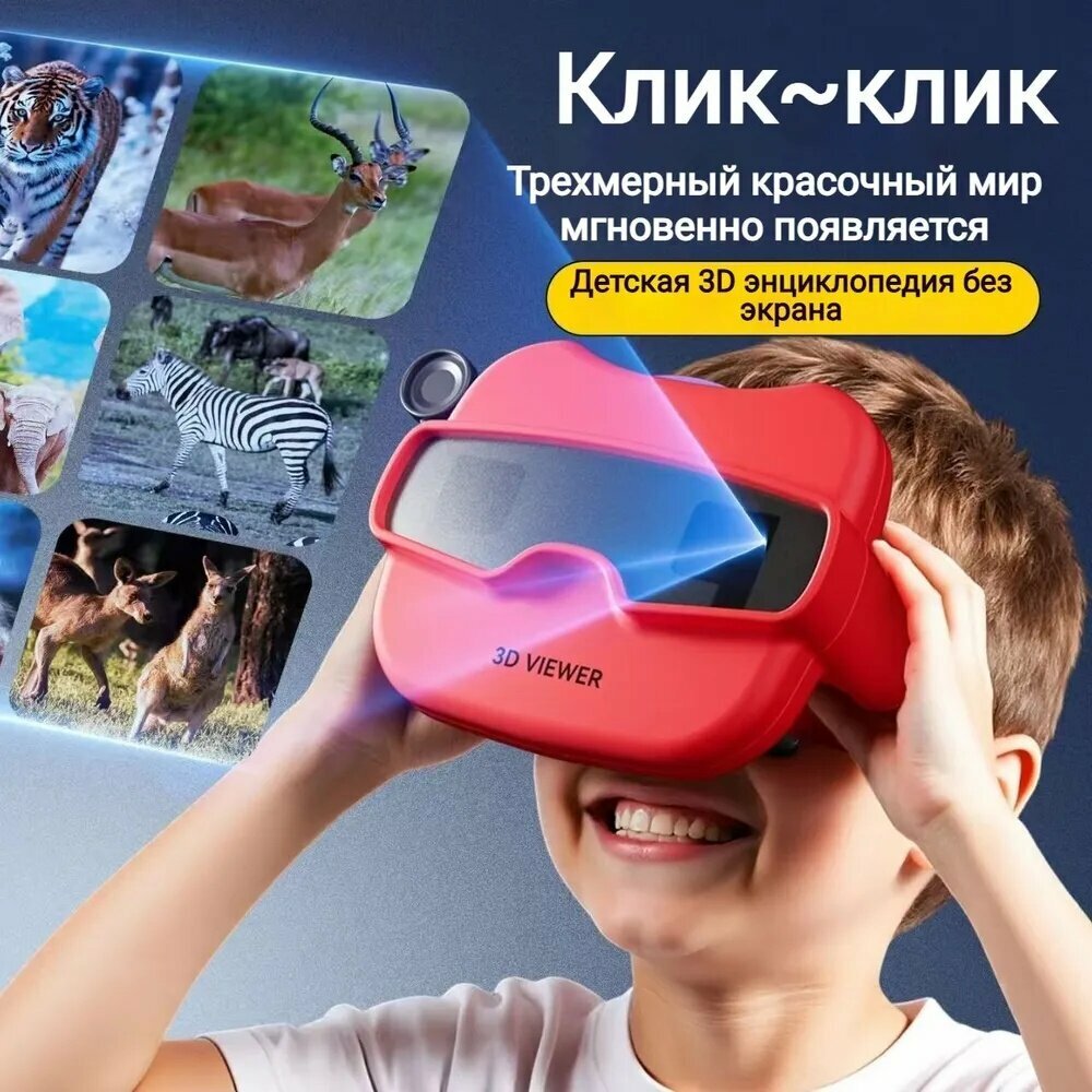 3D стереоскоп для детей со слайдами: научное исследование, истории, портативный проектор, подарок для детей 3-12 лет