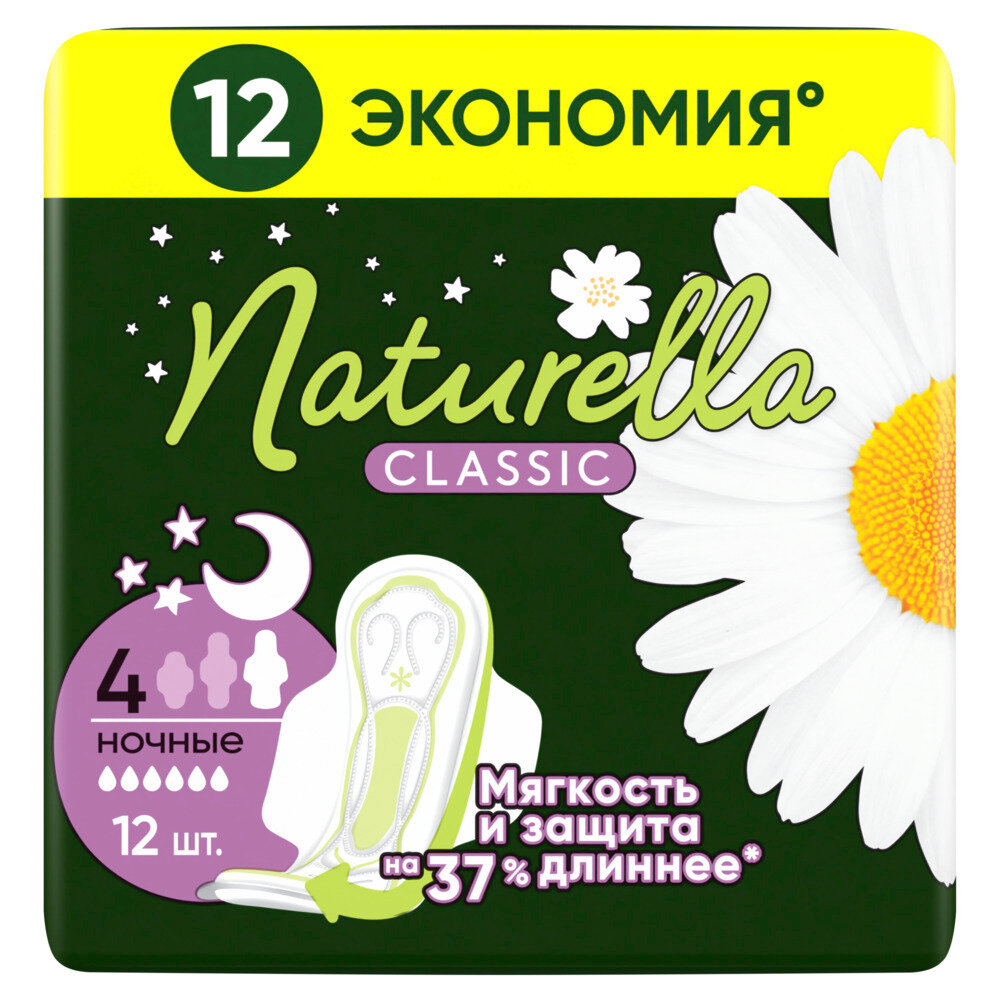 Naturella classic camomile night прокладки с крылышками 12 шт.