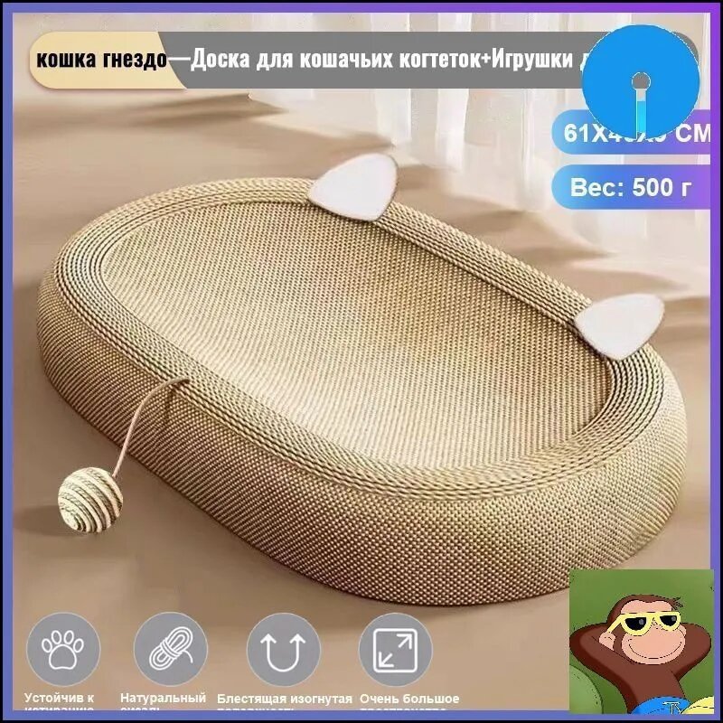 Лежак для животных, Сизаль, для кошек, С игрушкой, Овальная, для дома, уютный, мягкий, теплый, практичный