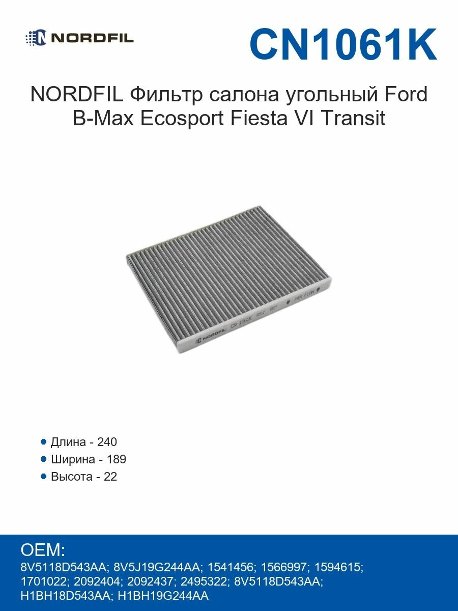 NORDFIL Фильтр салона угольный Ford B-Max Ecosport Fiesta VI Transit
