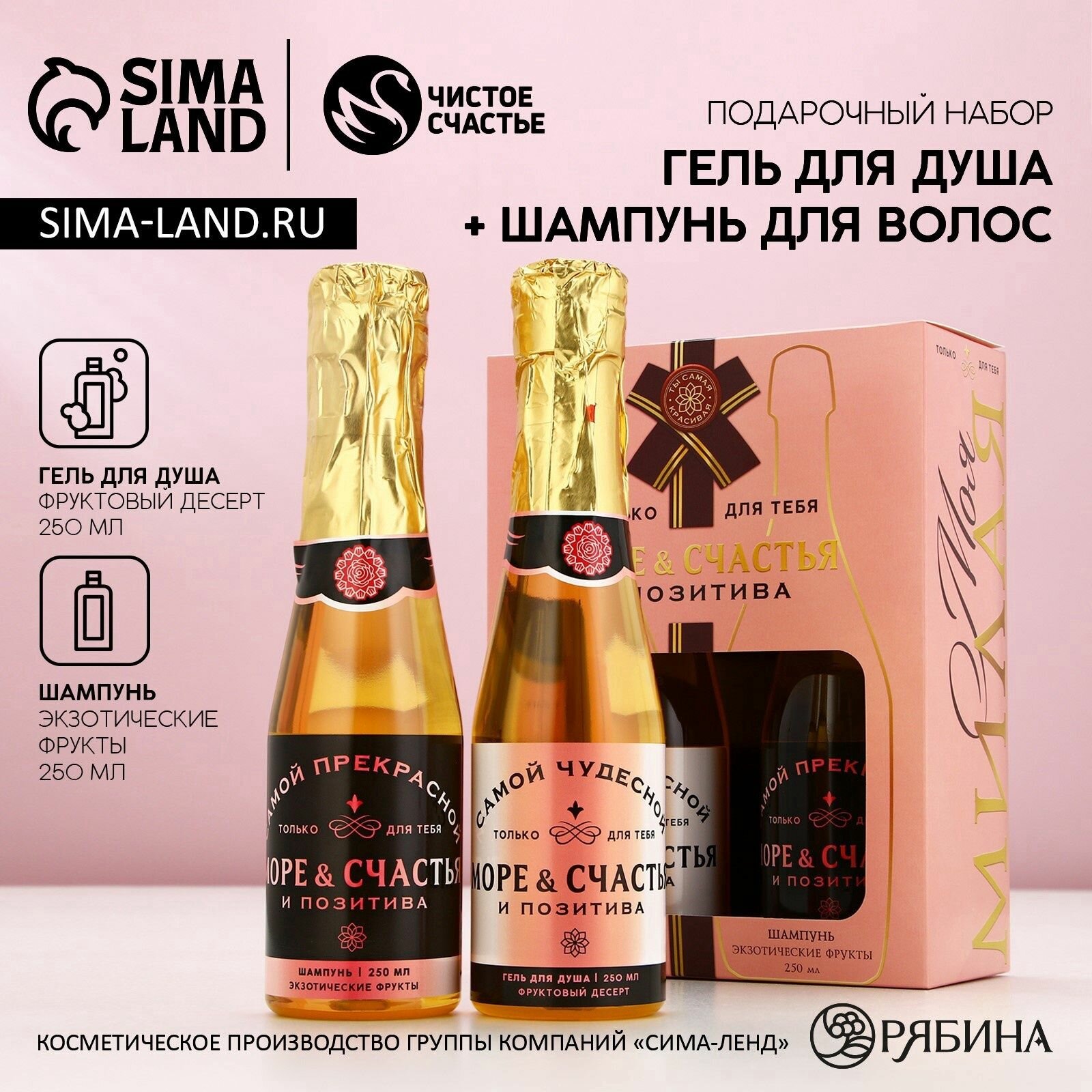 Подарочный набор женский "Море счастья!", гель для душа и шампунь во флаконах шампанское, 2х250 мл
