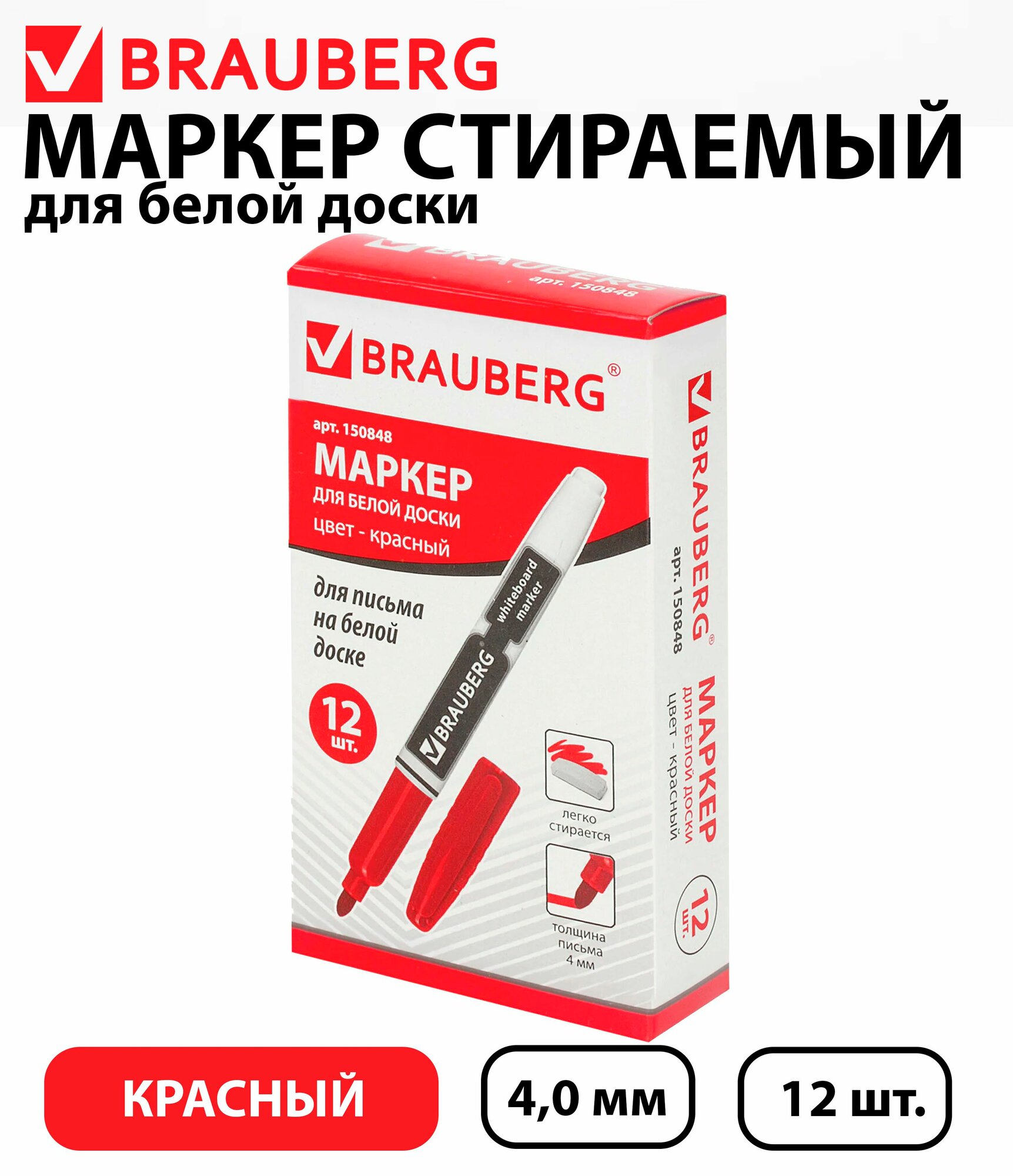 Набор 12 шт. - Маркер стираемый для белой доски красный, BRAUBERG, 4 мм, с клипом, эргономичный корпус