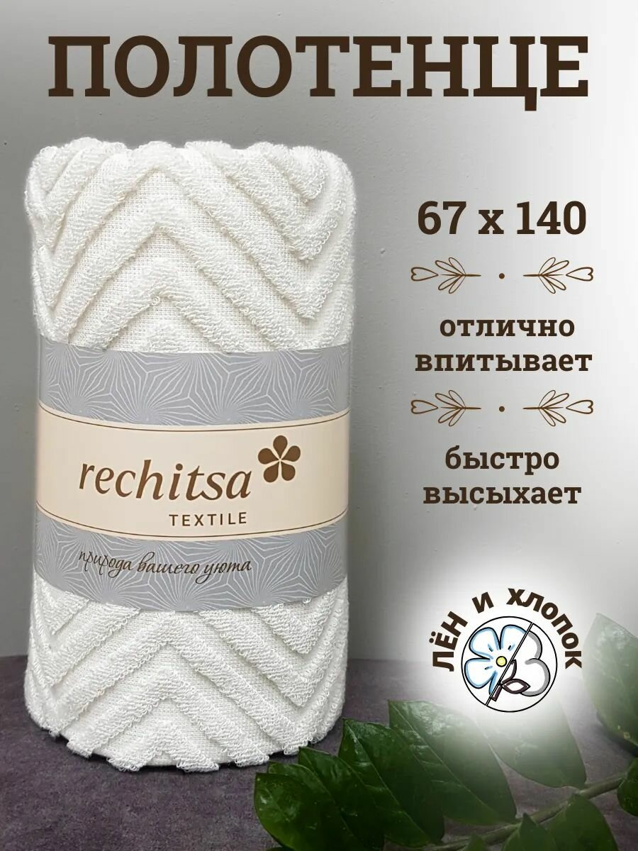 Полотенце банное махровое 67x140 из льна и хлопка