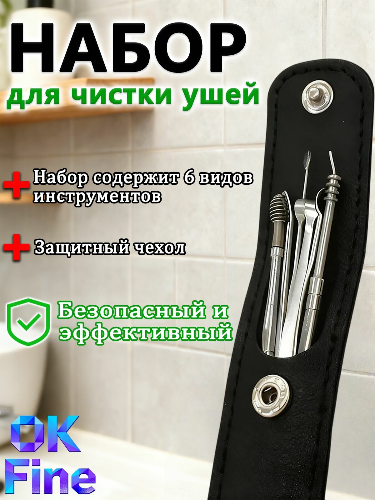 Чистые ушки прибор для чистки ушей, ушная палочка металлическая, 6 штук