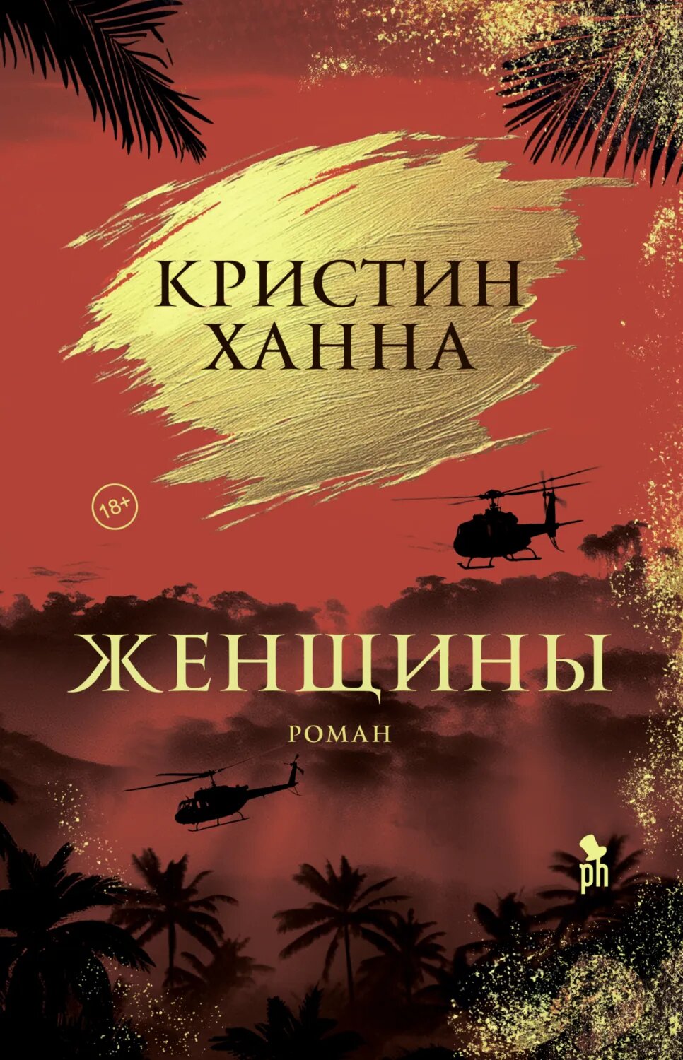 Женщины [Цифровая книга]