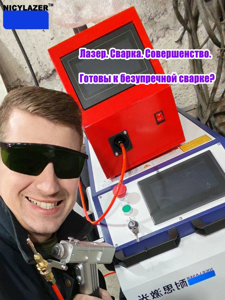 Ручной лазерный сварочный аппарат 1500 Вт 3 в 1 сварка резка очистка с лазером MAX
