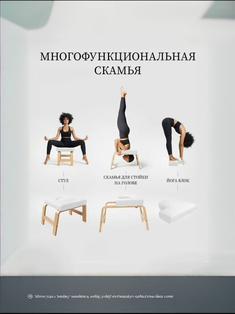 Стул для йоги