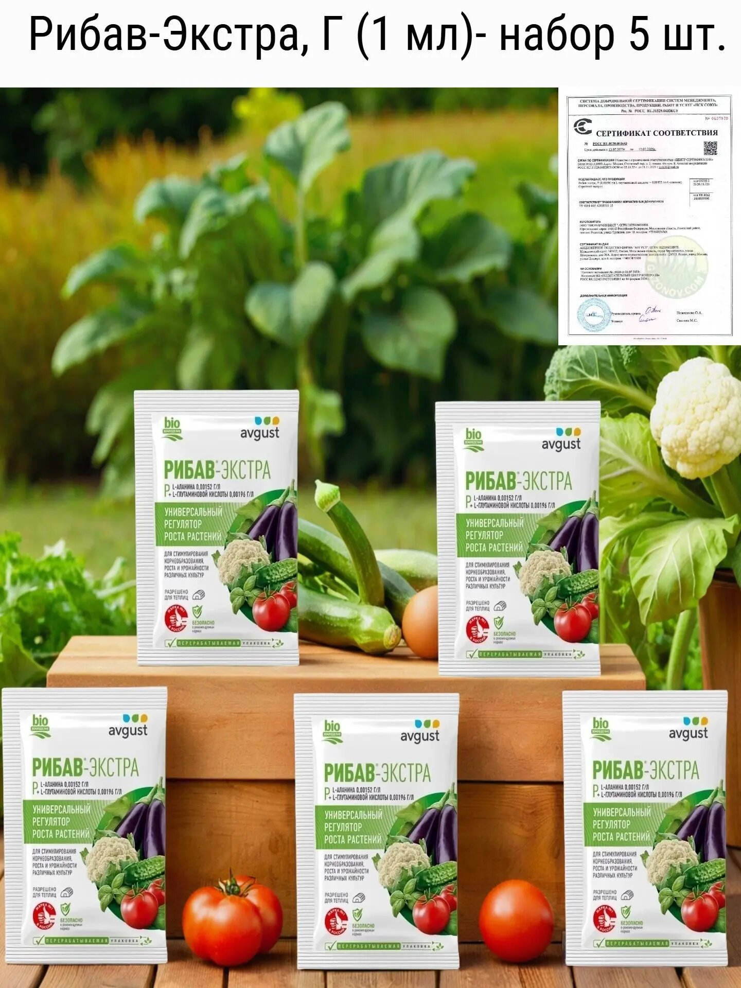 Удобрение AVGUST Рибав-Экстра для стимуляции роста и питания, Г, 1 мл 5 шт, ампулы