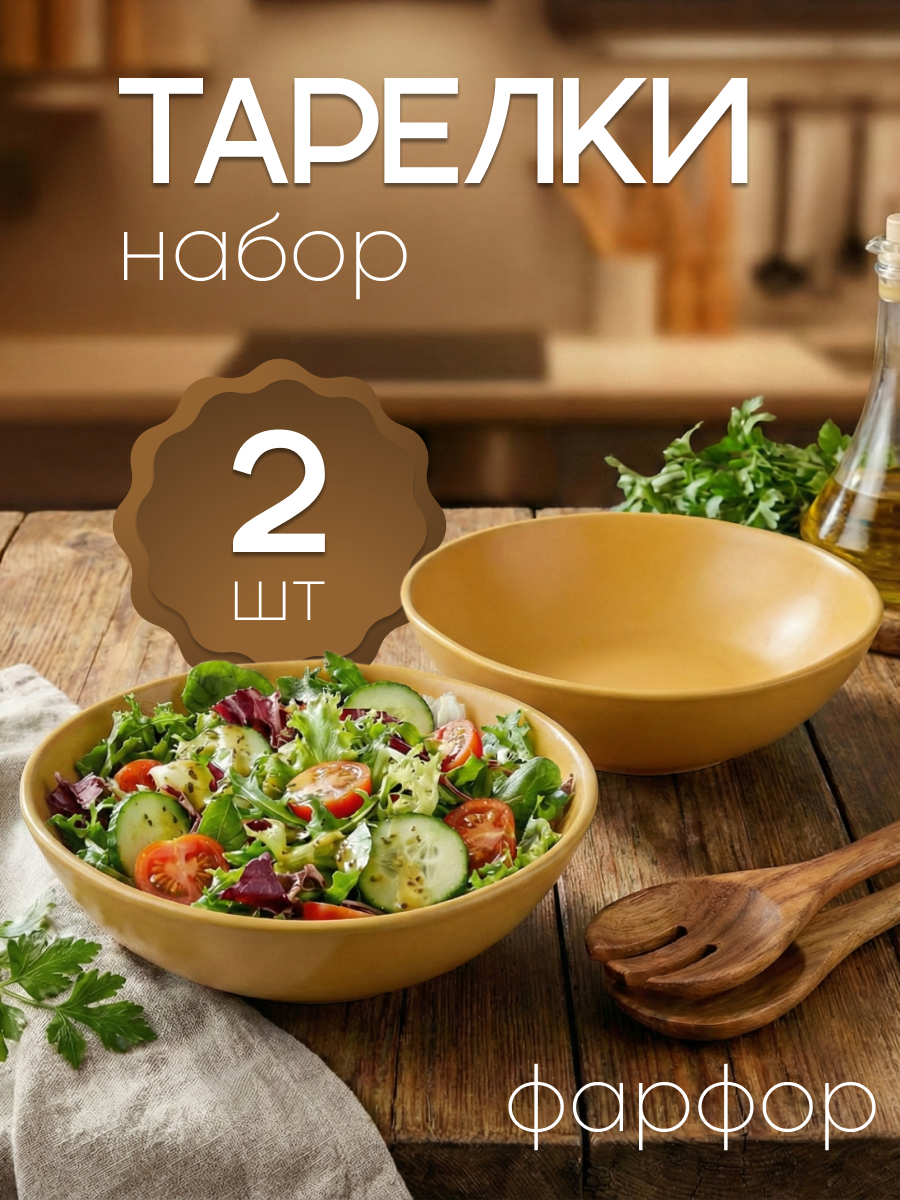 Набор столовой посуды ND Play HORECA, 2 предмета / Комплект тарелок глубоких "Перуджа" (2 шт, 18х5 см, фарфор)