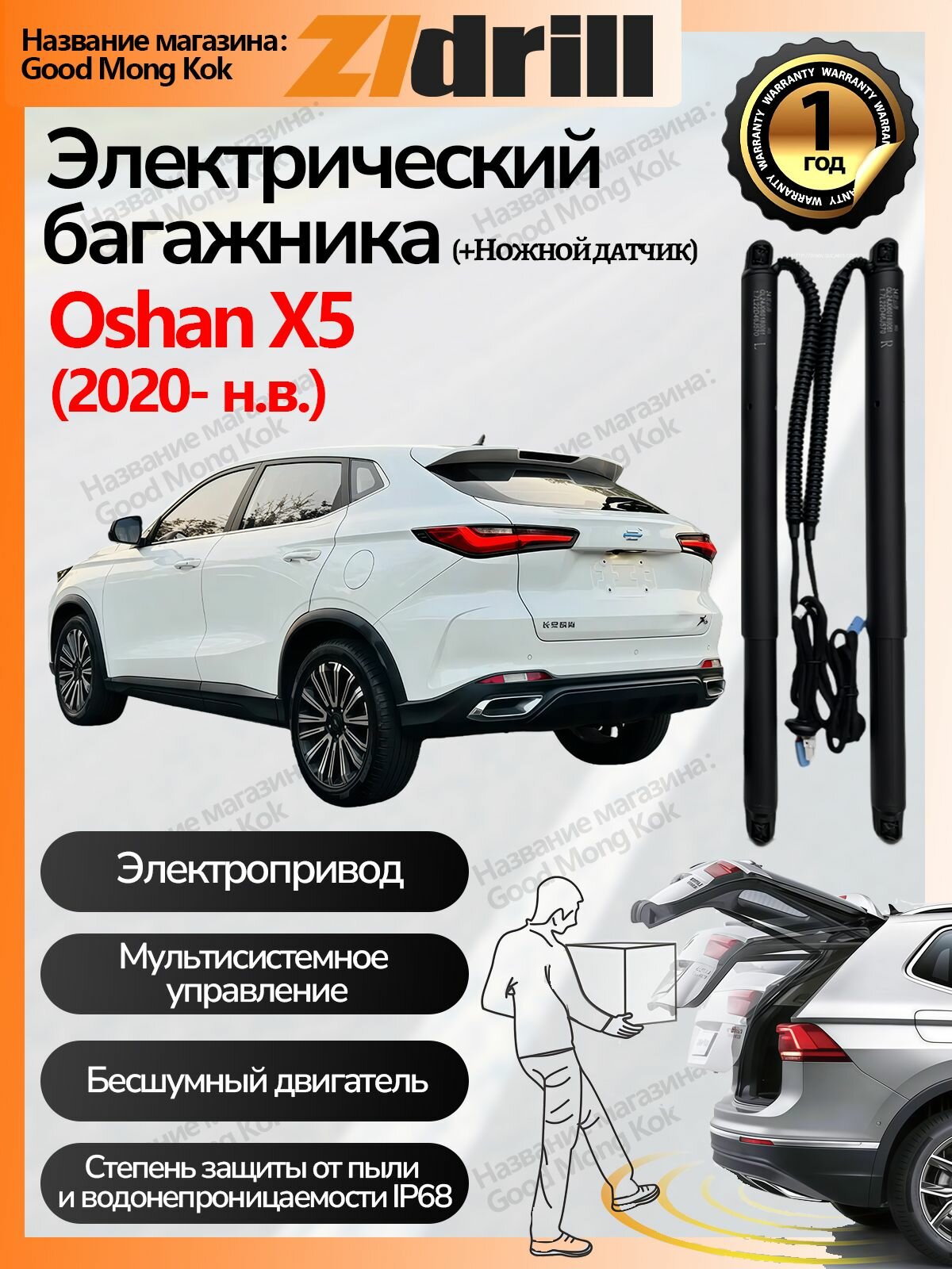 Электропривод багажника Oshan X5 (+Ножной датчик), Умный привод задней двери с защитой от защемления, Мы предостав
