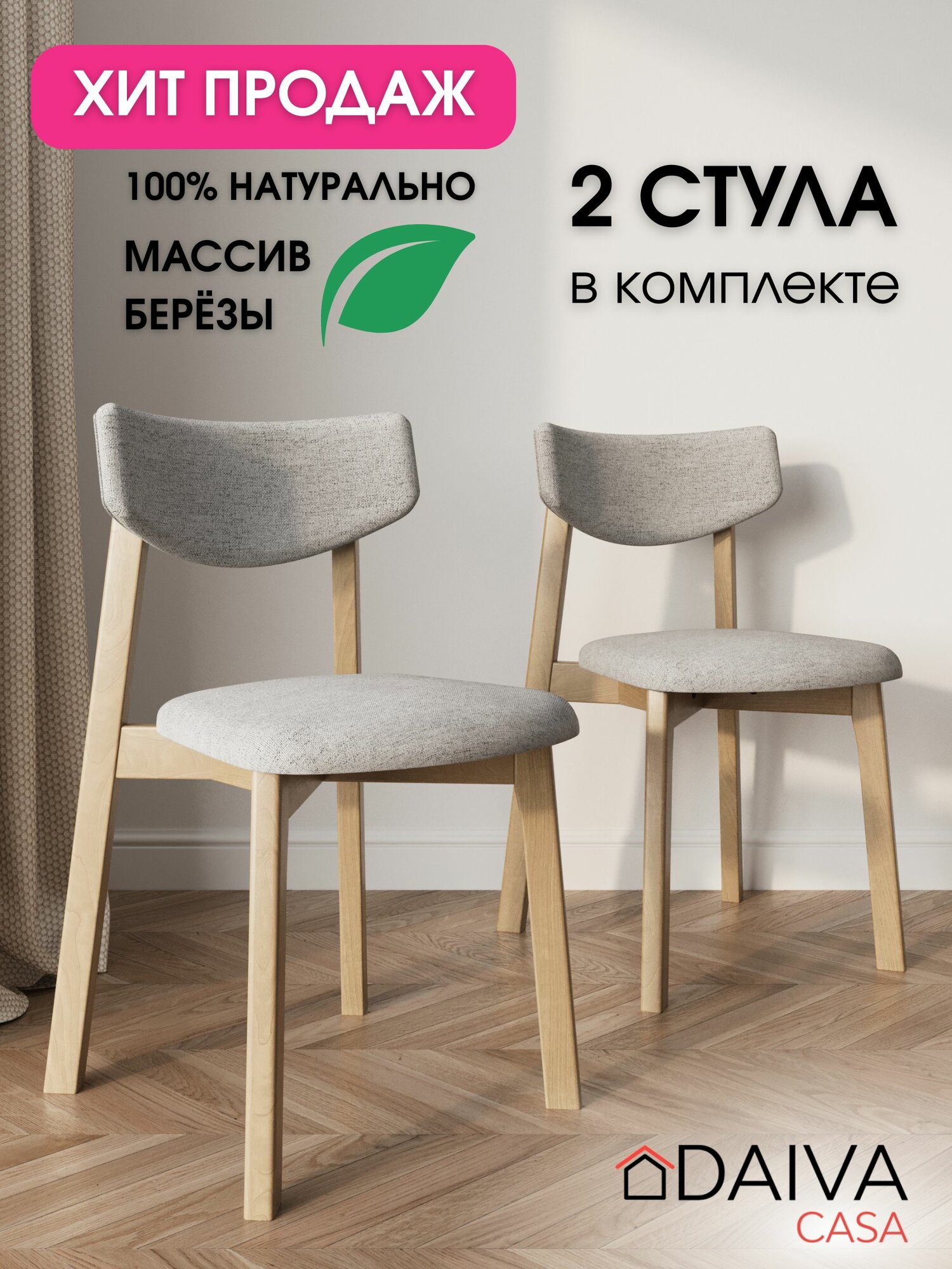 Стулья для кухни Вега деревянный с мягкой спинкой DAIVA casa, Дуб золотой Сильвер, комплект стульев 2 шт