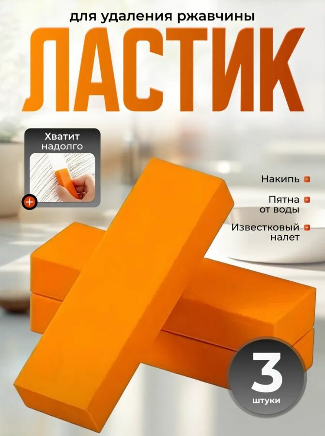 Губка, Абразив, Каучук, 3 шт.