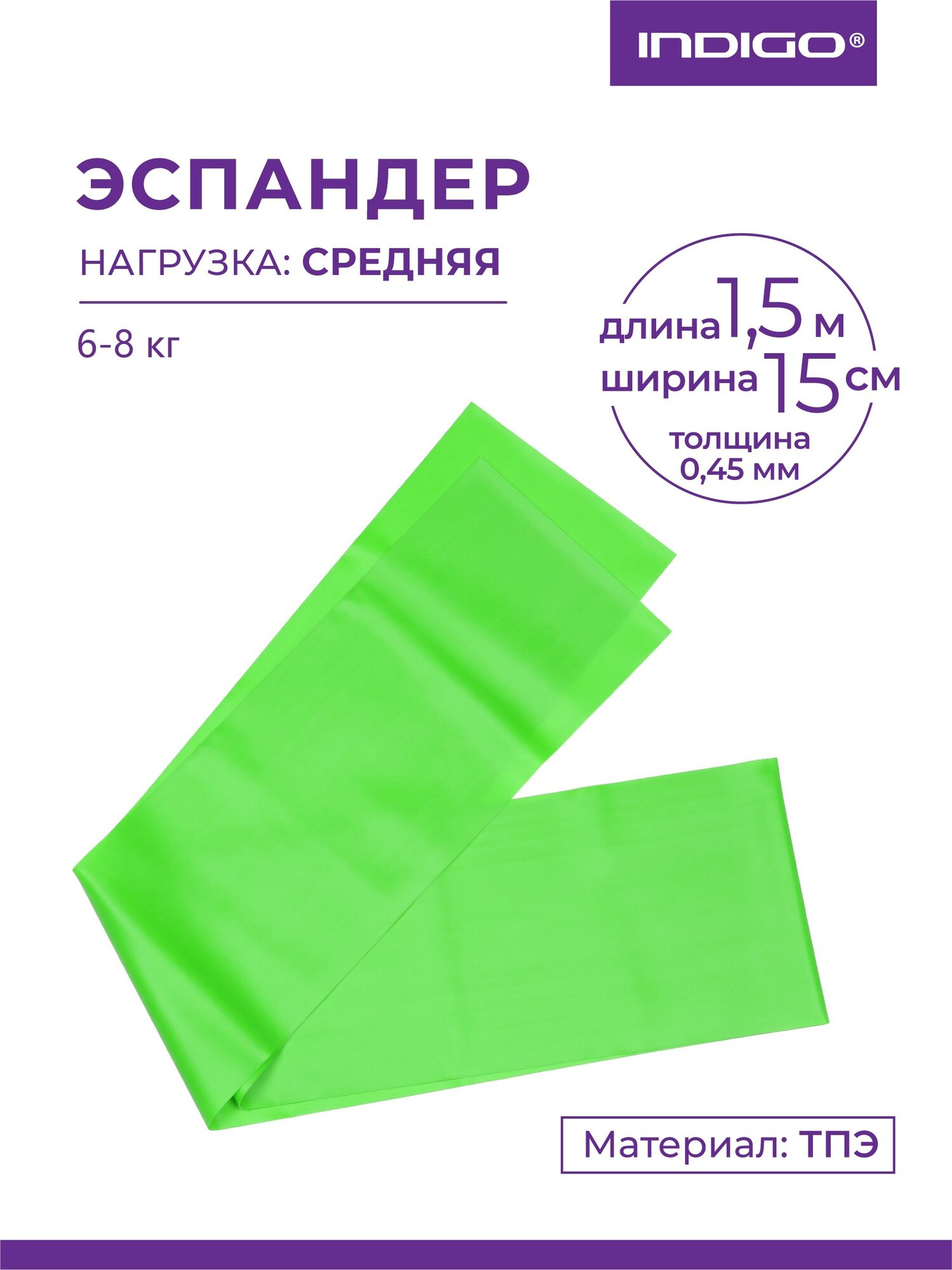 Эспандер ленточный INDIGO MEDIUM (ТПЭ)97627 IR Салатовый 1,5м*15см*0,45мм
