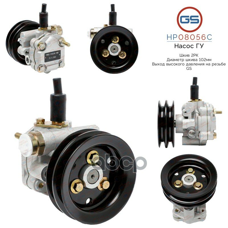 Новый насос ГУР ISUZU Elf N-Series 1994-1998 GS арт. HP08056C