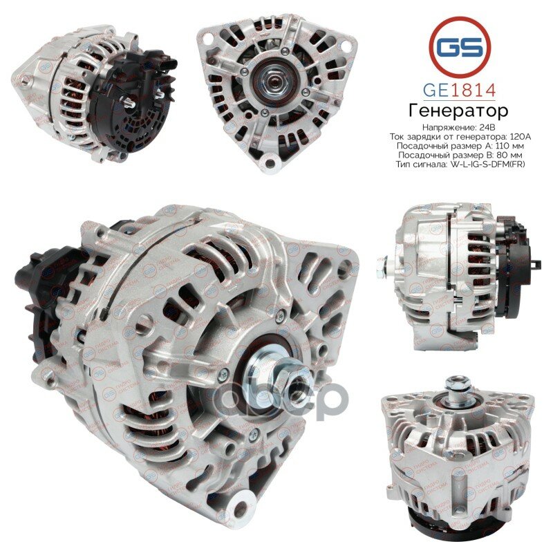 Генератор 24В, 120А - LIAZ, MAN, Neoplan GS арт. GE1814