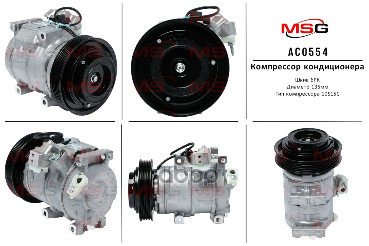 Компрессор кондиционера ACURA MDX 2006-, ACURA ZDX 2009-2013, Honda Pilot 2008-2015 MSG арт. AC0554