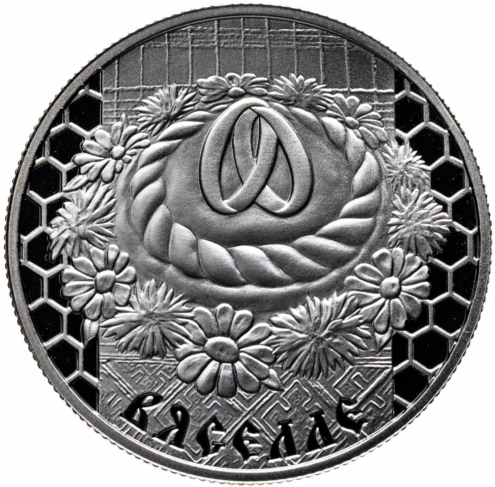 Беларусь 1 рубль 2006 "Праздники и обряды белорусов - Свадьба", Мельхиор медь-никель, в сохранности Proof