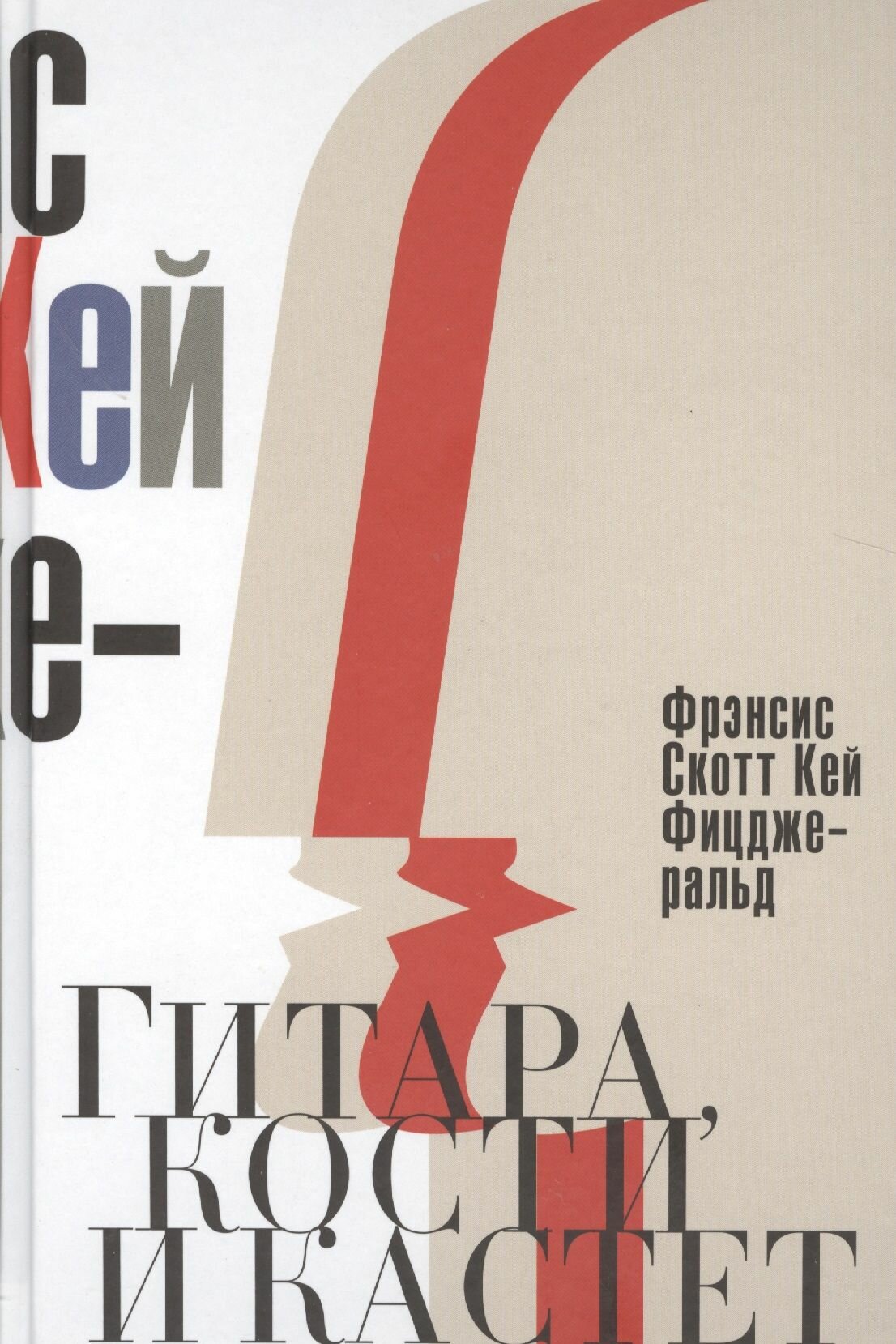 Гитара, кости и кастет. Все эти юноши печальные