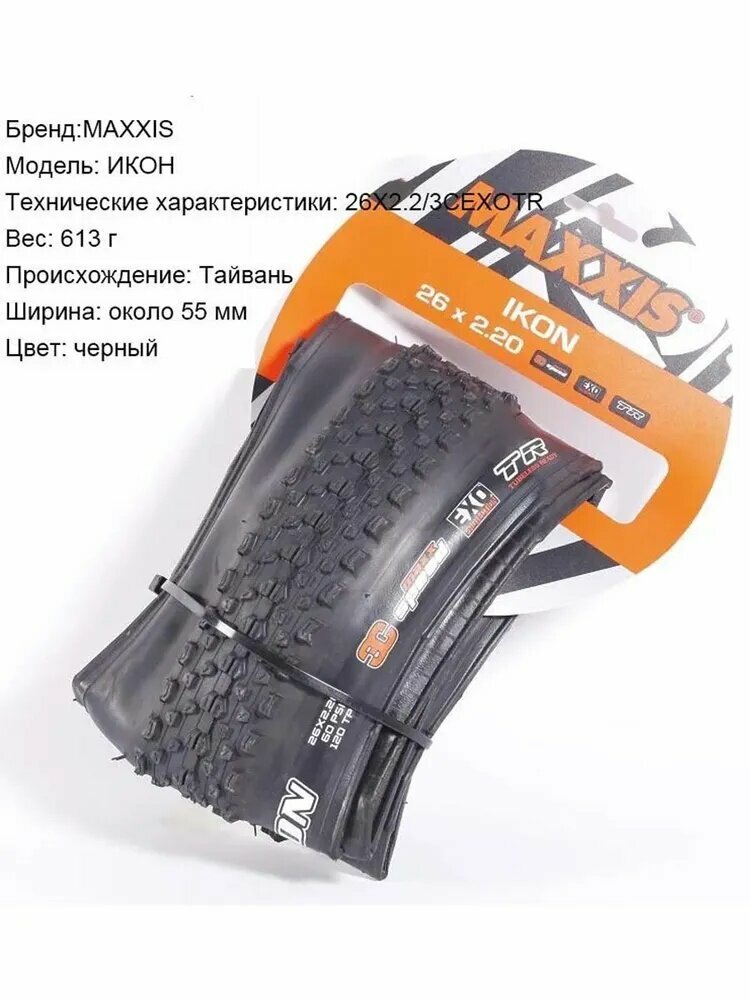 Maxxis Велошина, диаметр колеса:26 (дюймы)