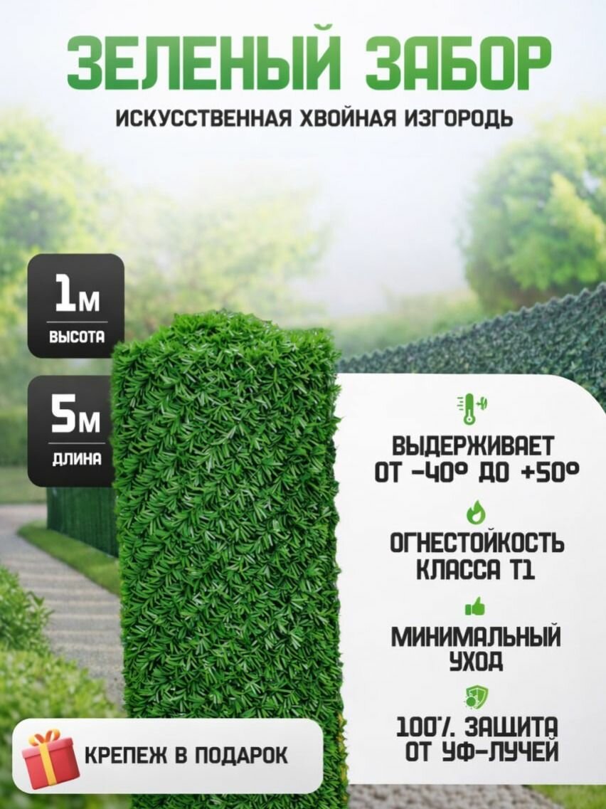 Зелёный забор H1м x L5м. Калифорнийское ограждение с ПВХ хвоей.