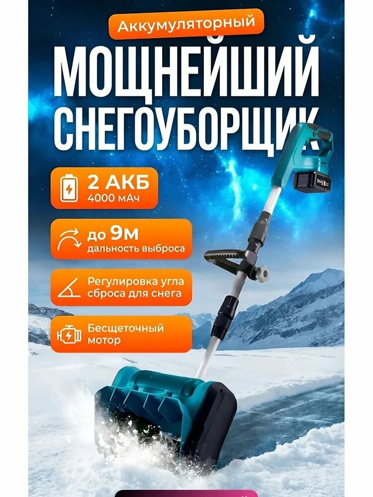 Снегоуборщик 5 л. с, 30 см
